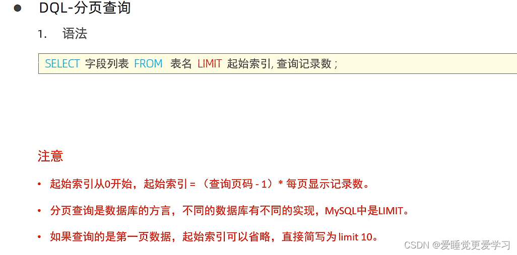 MySql学习-DQL_mysql dql 练习-CSDN博客
