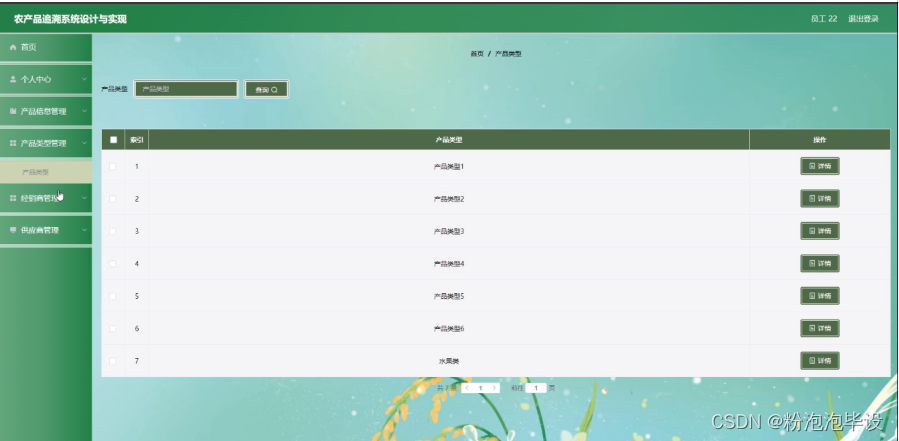 【附源码】python计算机毕业设计农产品追溯系统设计与实现追溯系统用什么语言比较好django计算机程序的博客 Csdn博客