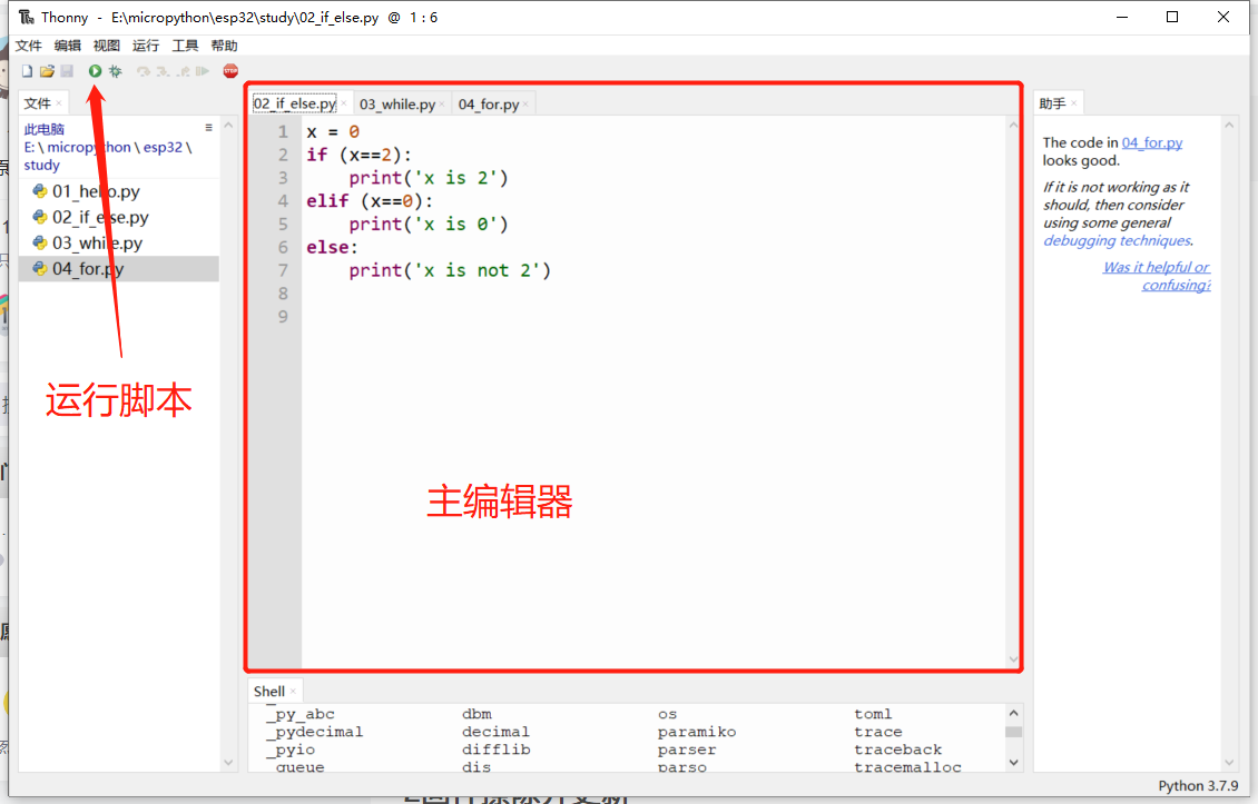 02esp32 Micropython编程（thonny）编程基础thonny基础操作 Csdn博客 