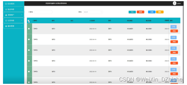 附源码springboot基于java的康泰小区物业管理系统的设计与实现 计算机毕设101926 Csdn博客 