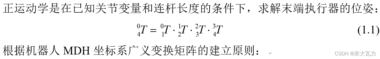 晶圆搬运机器人PRRR-正运动学MDH_真空晶圆搬运机器人结构-CSDN博客