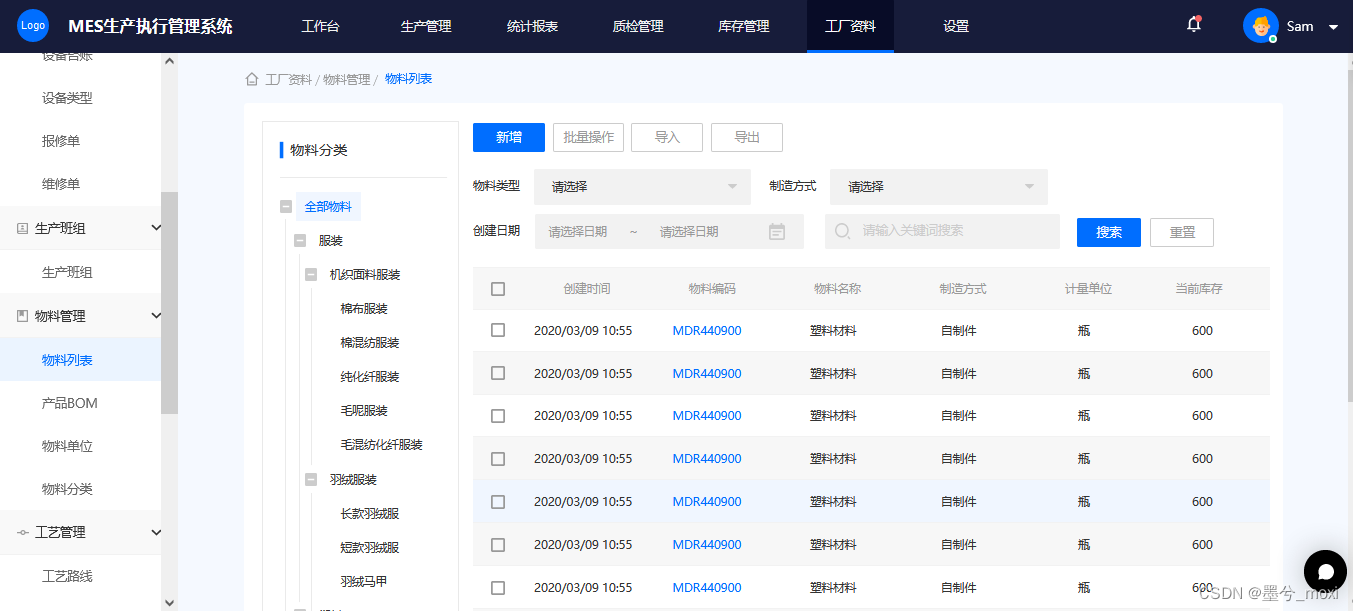 Mes 生产执行管理系统、质检管理、 智慧工厂、 数字化生产、 智能制造 、数字生产线 、工厂建模、仓库建模、设备管理、物料管理、生产班组、工艺管理、工艺路线、工序管理、协同制造 、axure 