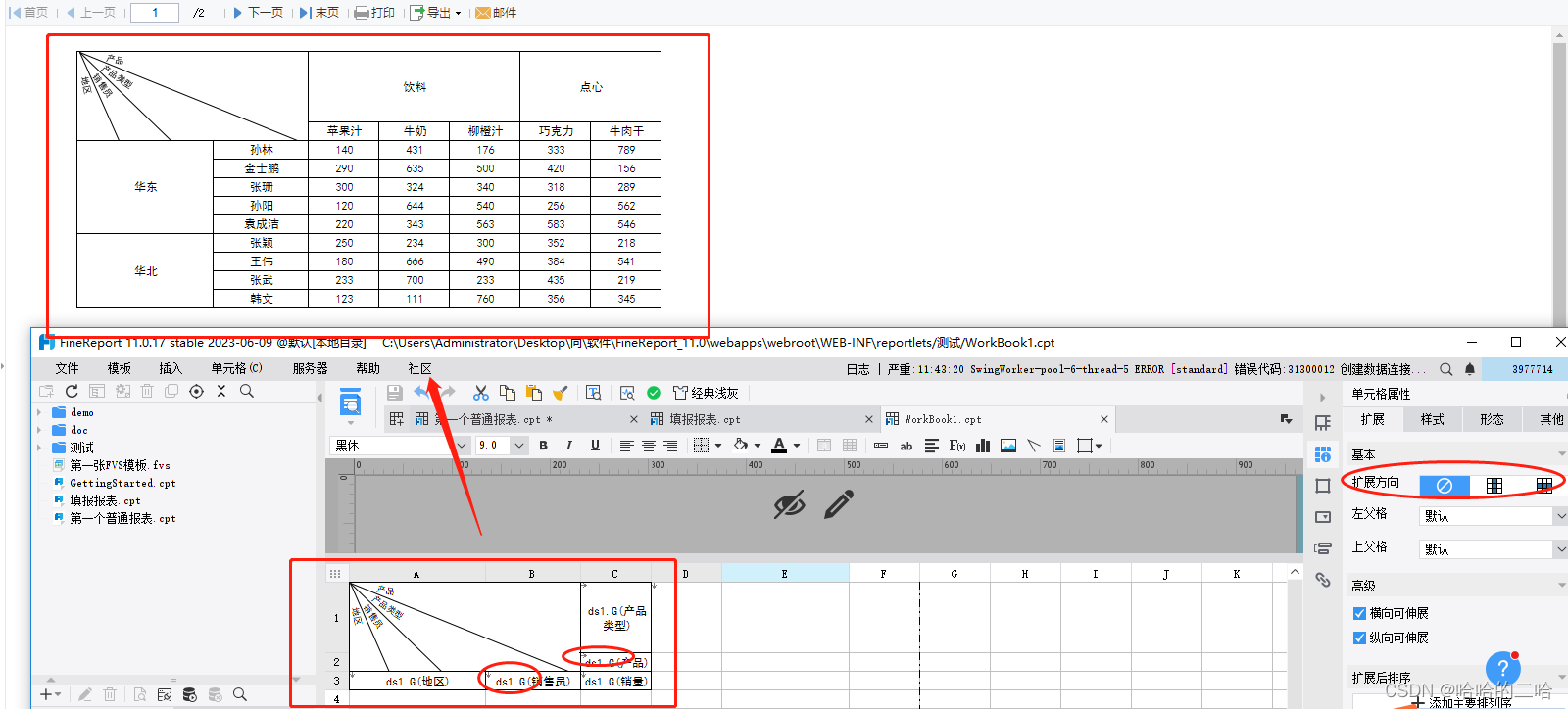 FineReport----普通报表（表格、图表）_finereport做一个表格csdn-CSDN博客