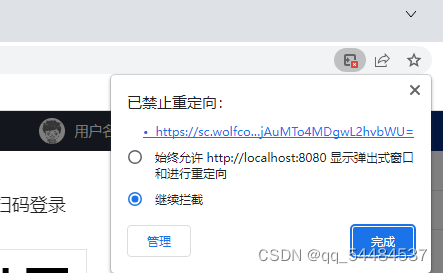 谷歌浏览器的自带拦截功能_unsafe attempt to initiate navigation for frame wi-CSDN博客
