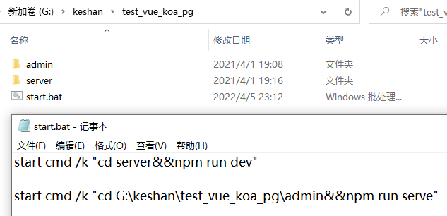 bat一键启动vue和node项目_bat 启动node环境 1秒后在执行vite-CSDN博客