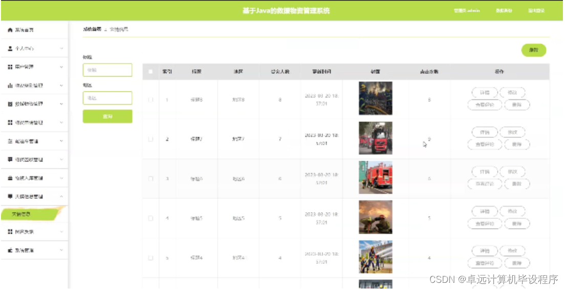 【附源码】基于Java的救援物资管理系统qr2fy9计算机毕设SSM-CSDN博客