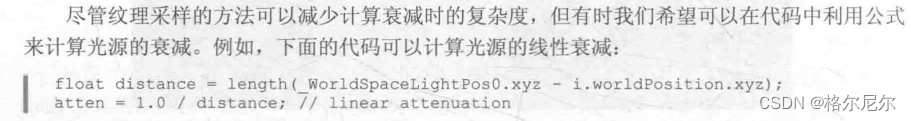 Unity Shader学习记录16 —— Unity的光照衰减unity 光照衰减 Csdn博客