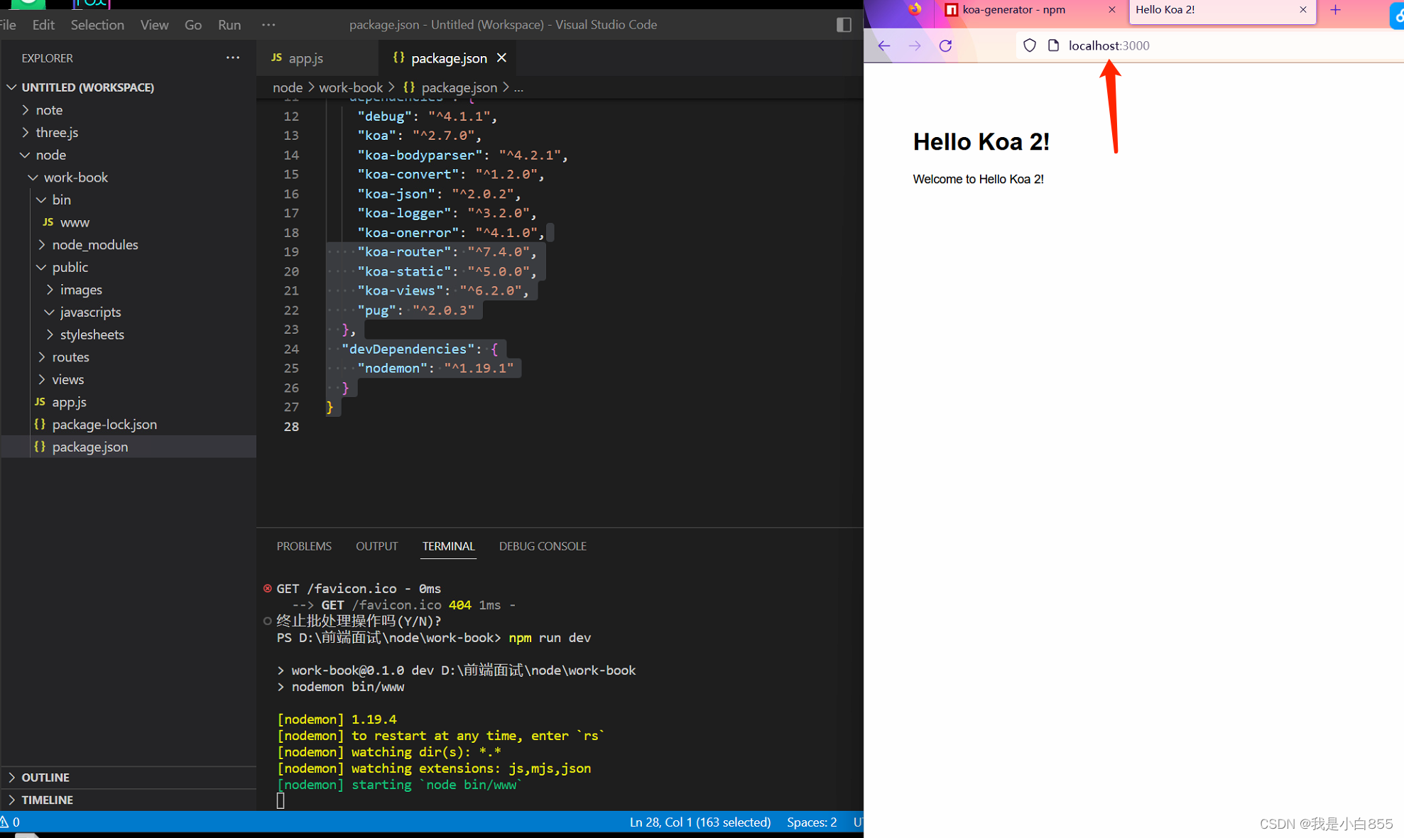 node项目（二） koa脚手架的应用_node koa 脚手架-CSDN博客
