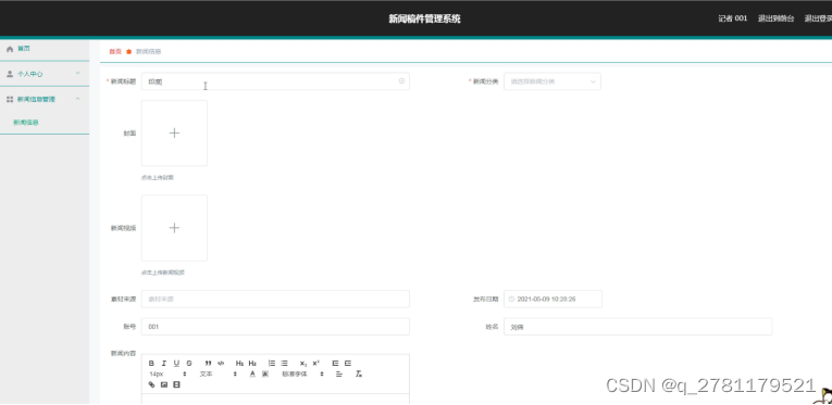 基于javaspringbootvue的新闻稿件管理系统新闻管理后端 Springboot Java Csdn博客