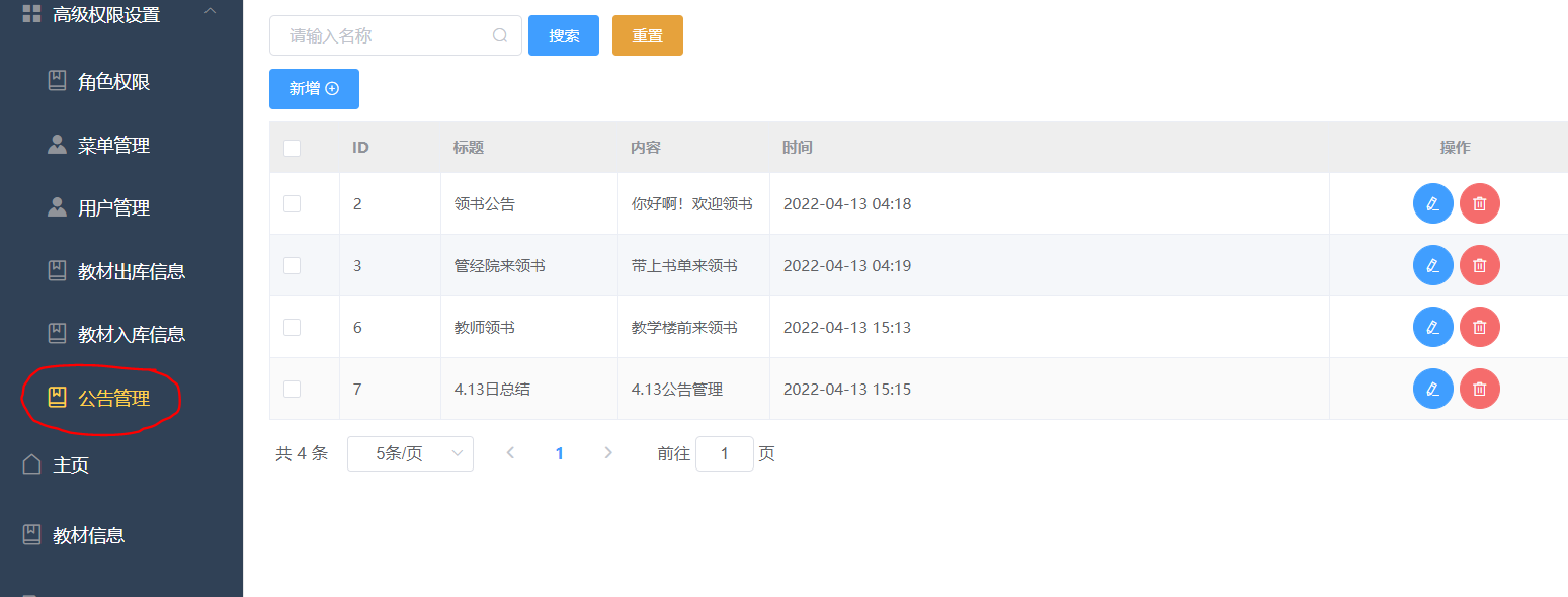 springboot+vue实现公告通知模块_vue 公告模板-CSDN博客