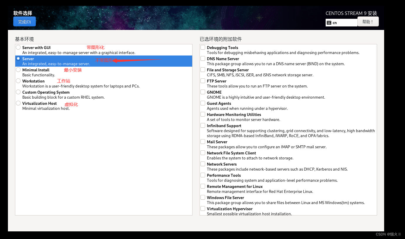 使用VM虚拟机安装centos9_vmware 安装centos 9-CSDN博客