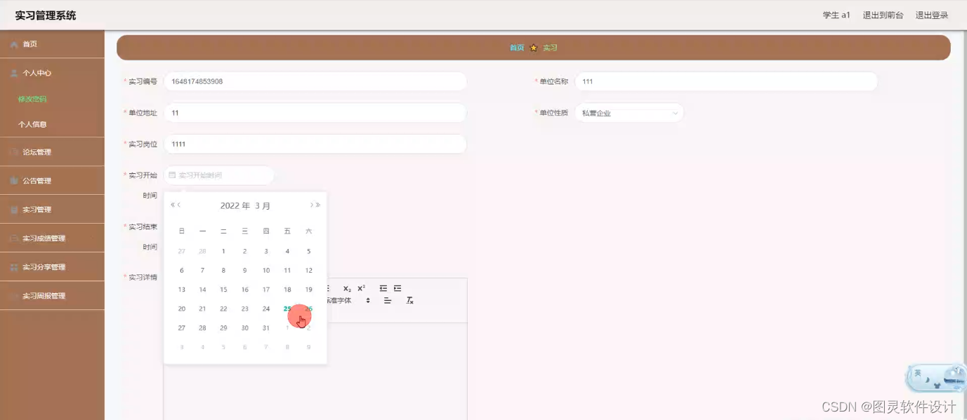 基于springboot的实习管理系统 Csdn博客
