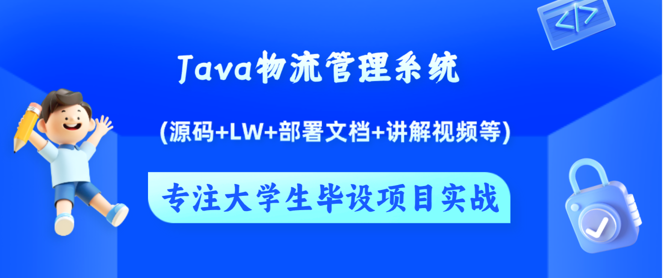 基于java物流管理系统设计实现源码lw部署文档讲解等物流管理系统系统架构图 Csdn博客 6542