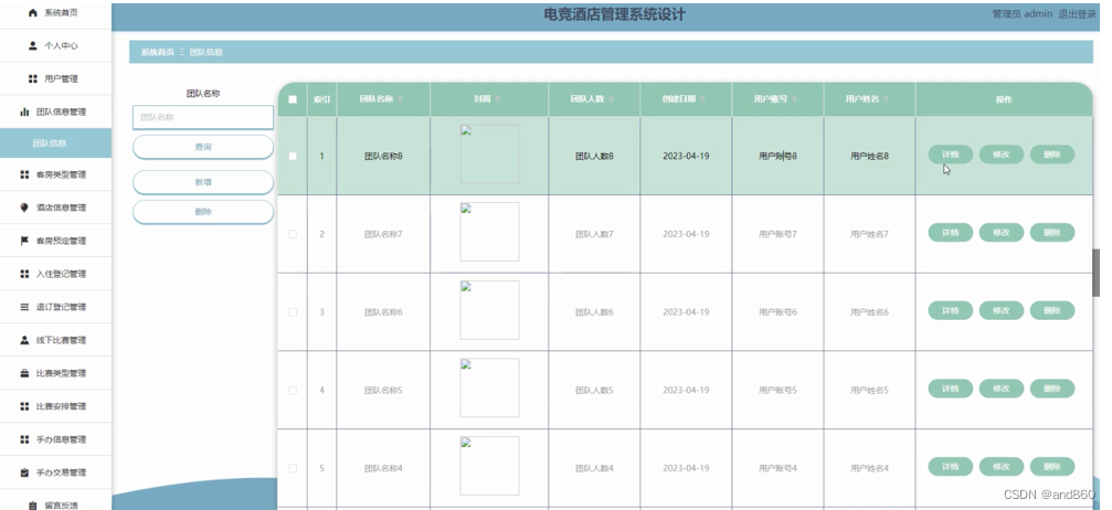 java/php/node.js/python电竞酒店管理系统设计【2024年毕设】-CSDN博客