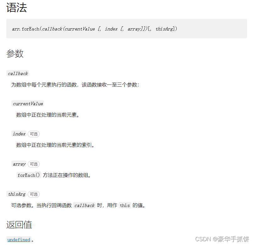 JavaScript (js) 的 forEach 中第二个参数 thisArg 的使用_this.planajust.foreach-CSDN博客