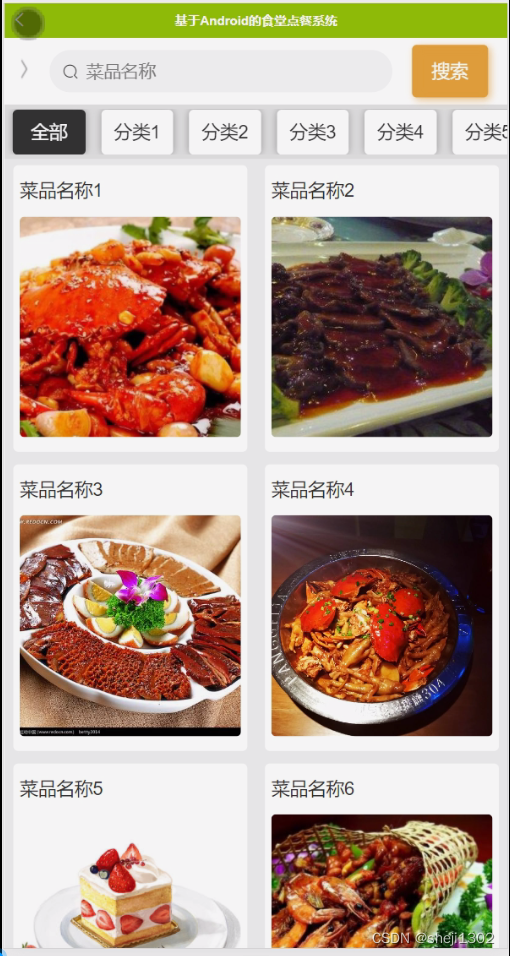 附源码 计算机毕业设计pythonuniapp基于android的食堂点餐系统 Ibegl程序源码lw远程部署uniapp点餐