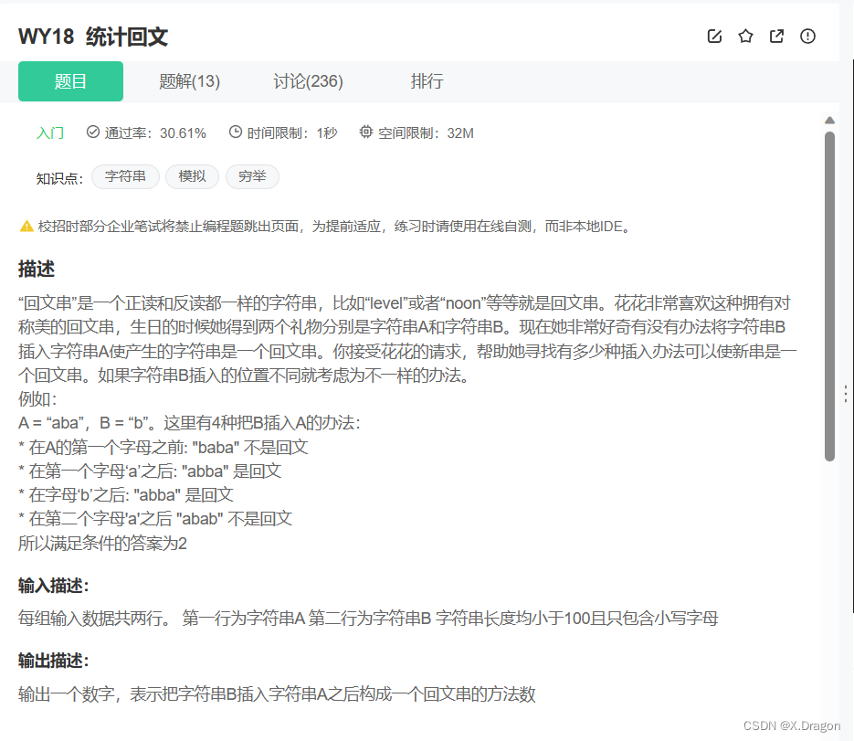 每日一道算法题 回文统计 Csdn博客