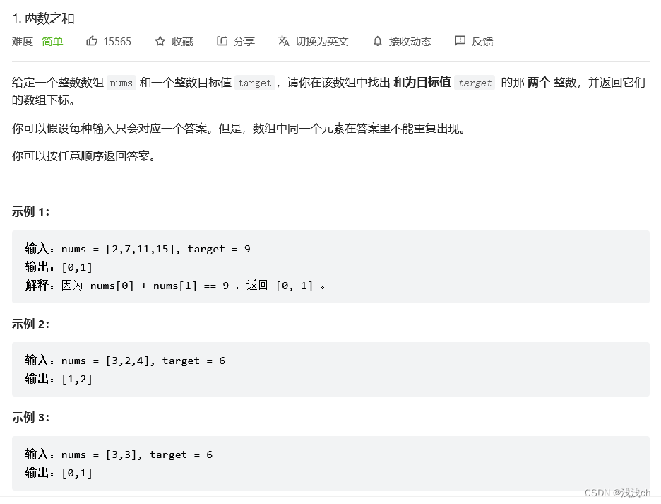 Leetcode Daily 1 两数之和 Csdn博客 9600