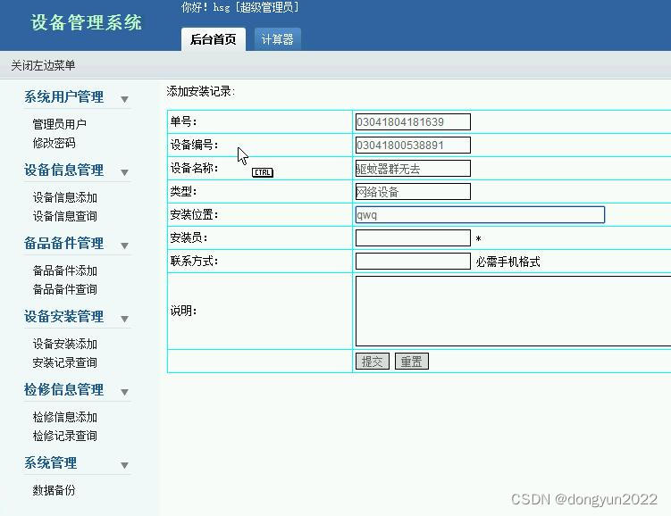 Jspjava企业设备管理系统java语言编写生产设备管理系统 Csdn博客