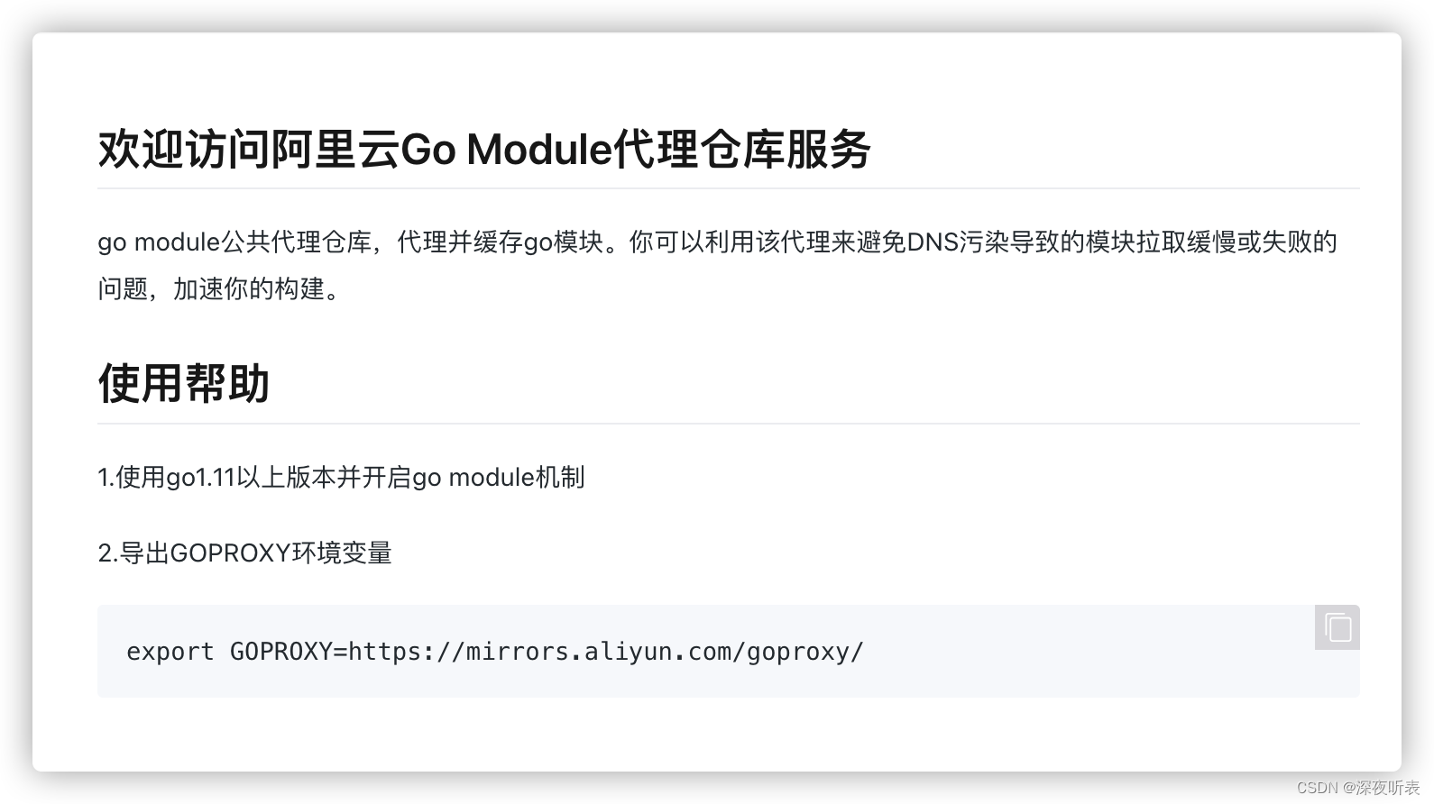 golang 设置goproxy代理的小细节，适用于go module下载超时,阿里云镜像go module下载超时_goproxy 阿里-CSDN博客