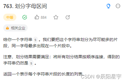 140、【贪心算法】leetcode ——763. 划分字母区间（区间边界更新）（C++版本）_c++ 划分字母区间-CSDN博客