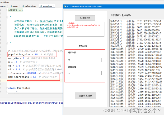 PSO算法优化及在TSP中的应用-CSDN博客