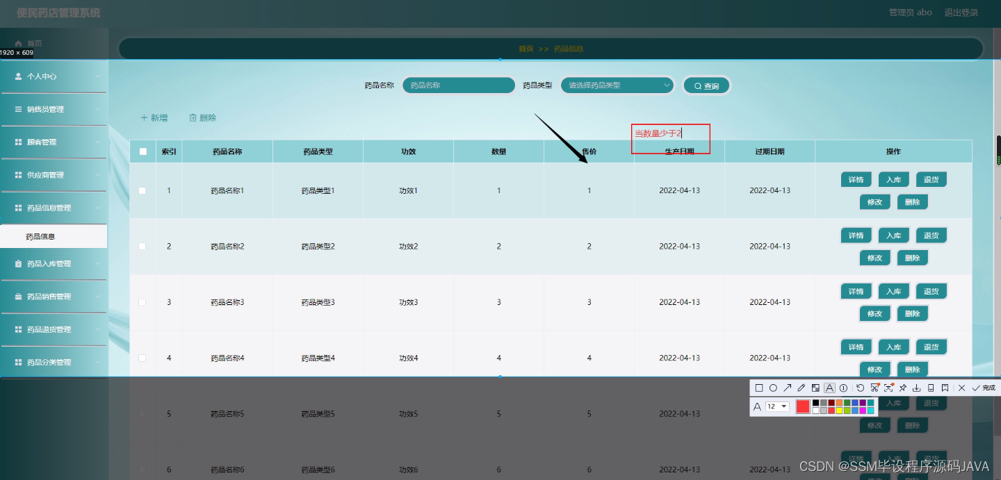 计算机毕设ssm便民药店管理系统58fn6（开题源码） Csdn博客