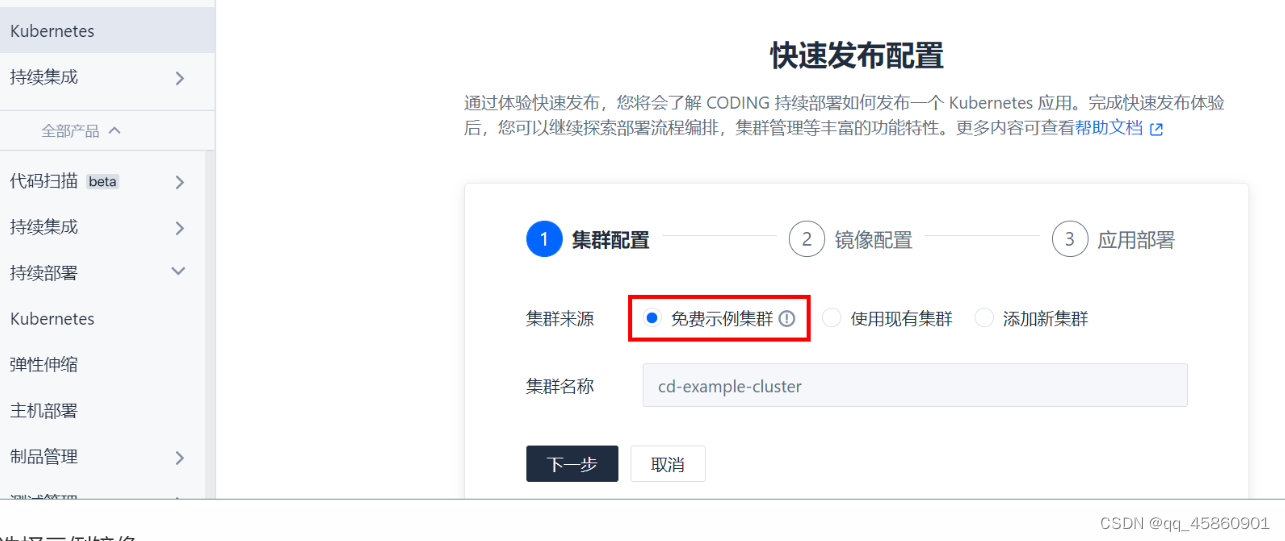 腾讯coding的持续部署模块的使用。腾讯云的持续部署可以通过命令调用吗 Csdn博客 