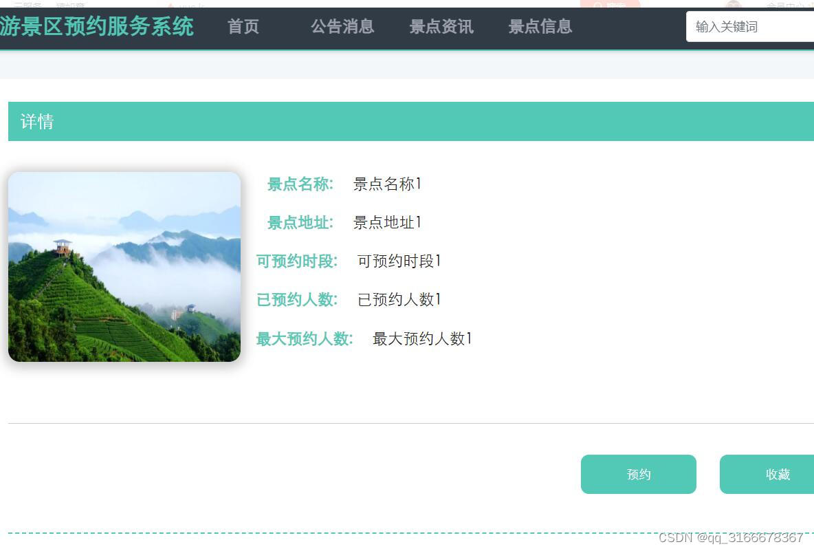 Springbootvue前后端分离java旅游景区预约服务系统基于springboot和vue的美年国宾旅游系统预约书写 Csdn博客