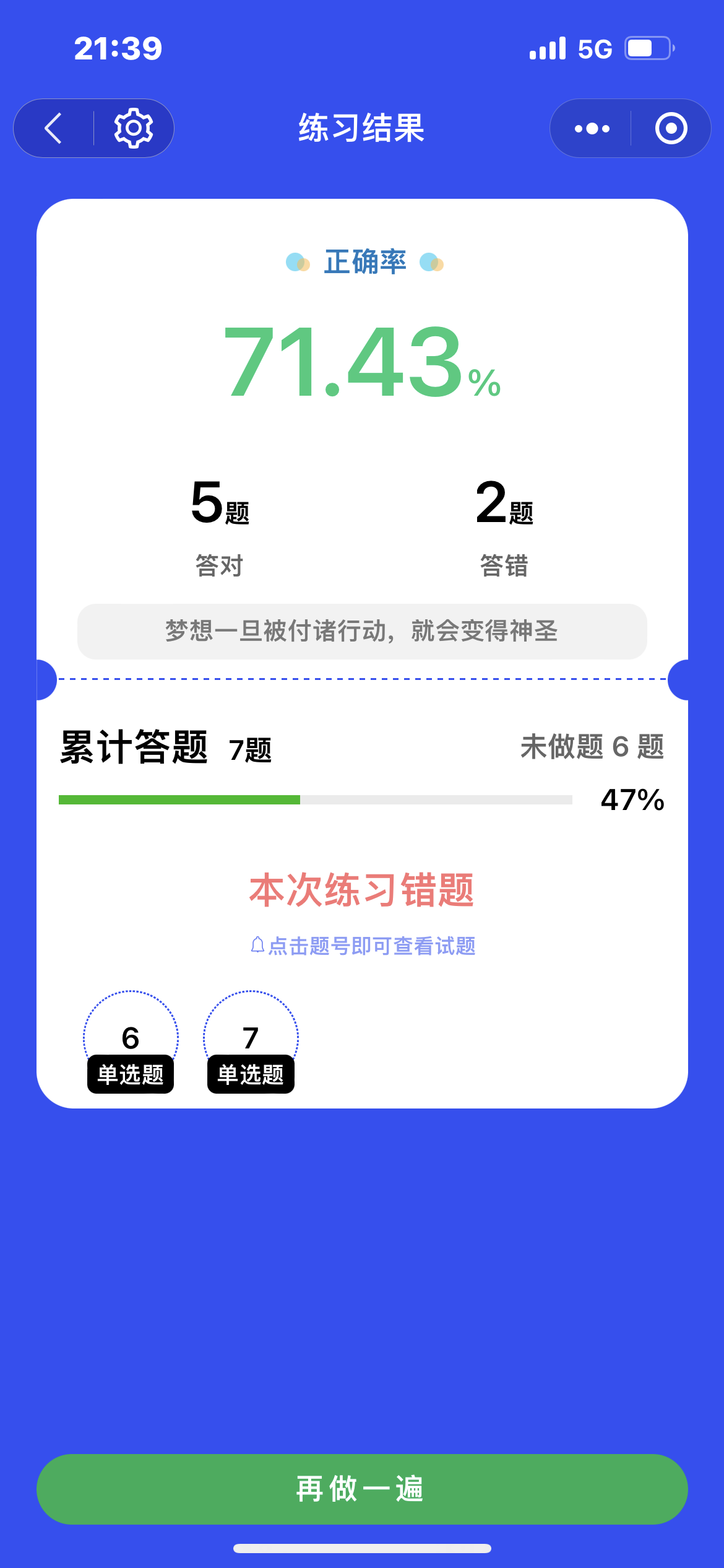 自建题库刷题小程序，添加更丰富的练习设置，模糊选项、自动切题、夜间模式、答题音效、答对移除错题、练习完交卷后统计正确率 Csdn博客