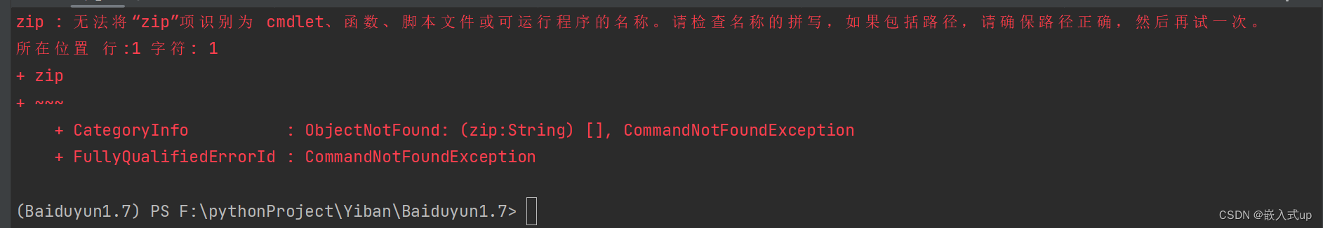 【powershell和pycharm问题】：zip : 无法将“zip”项识别为 cmdlet、函数、脚本文件或可运行程序的名称。请检查名称 ...