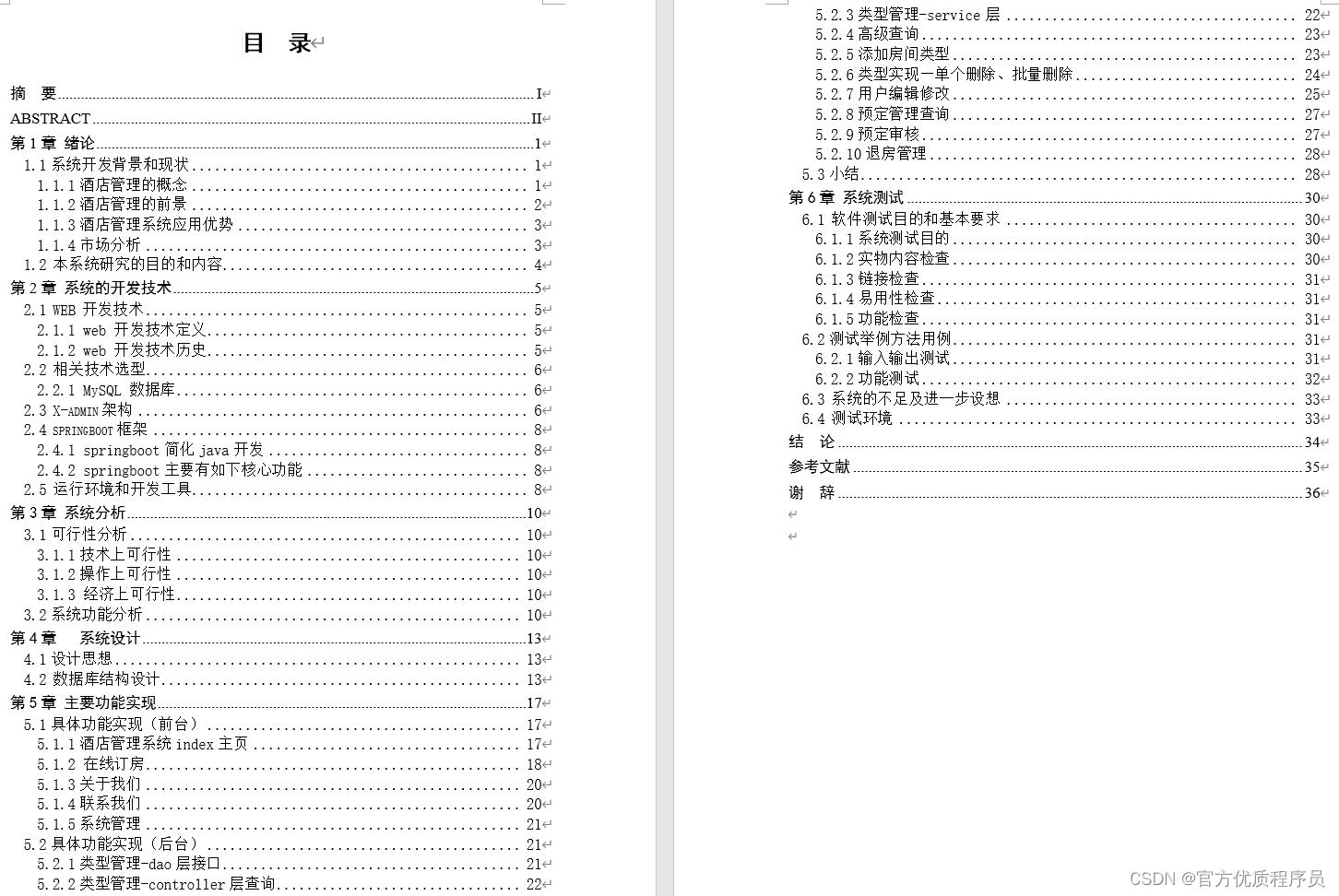 基于java的酒店管理系统的设计与开发，ssm框架jsp，mysql数据库，完美运行，有一万五千字论文。java酒店管理系统系统功能设计、采用什么开发技术、角色设计 Csdn博客