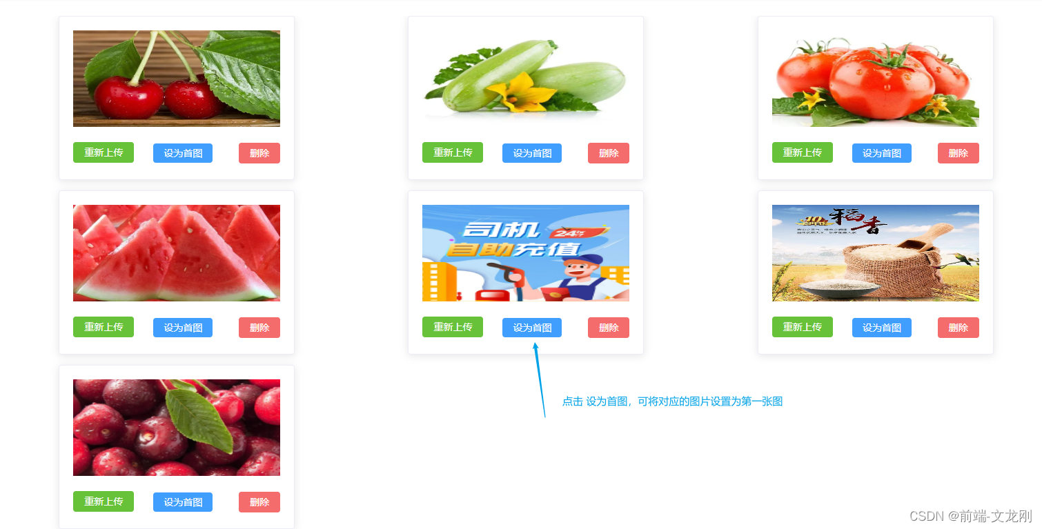 Vue照片墙 设置首图 效果vue图片墙 Csdn博客