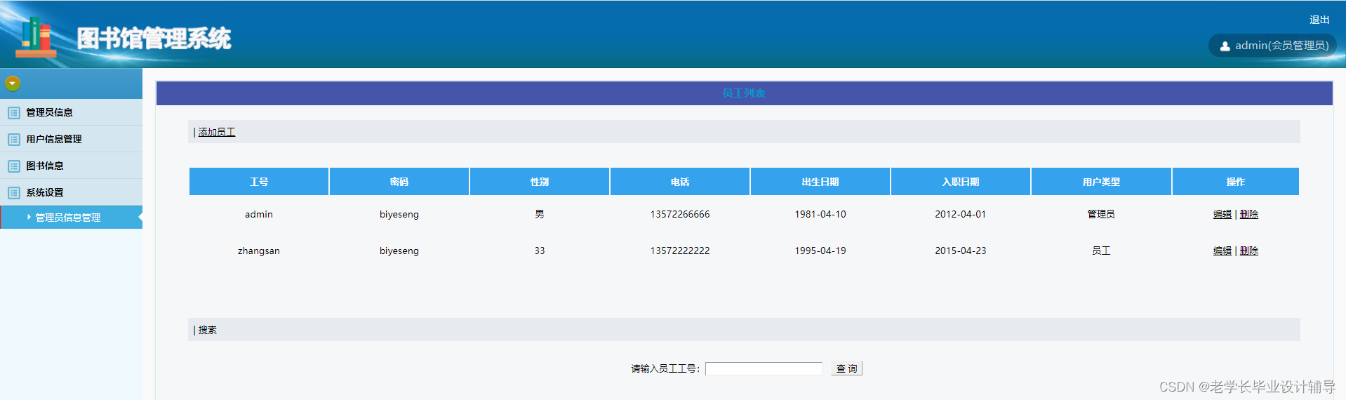 Javaweb基于jspservlet开发图书馆管理系统(新版本) 课程设计 毕业设计使用jsp设计一个主题为图书馆检索的站点 Csdn博客