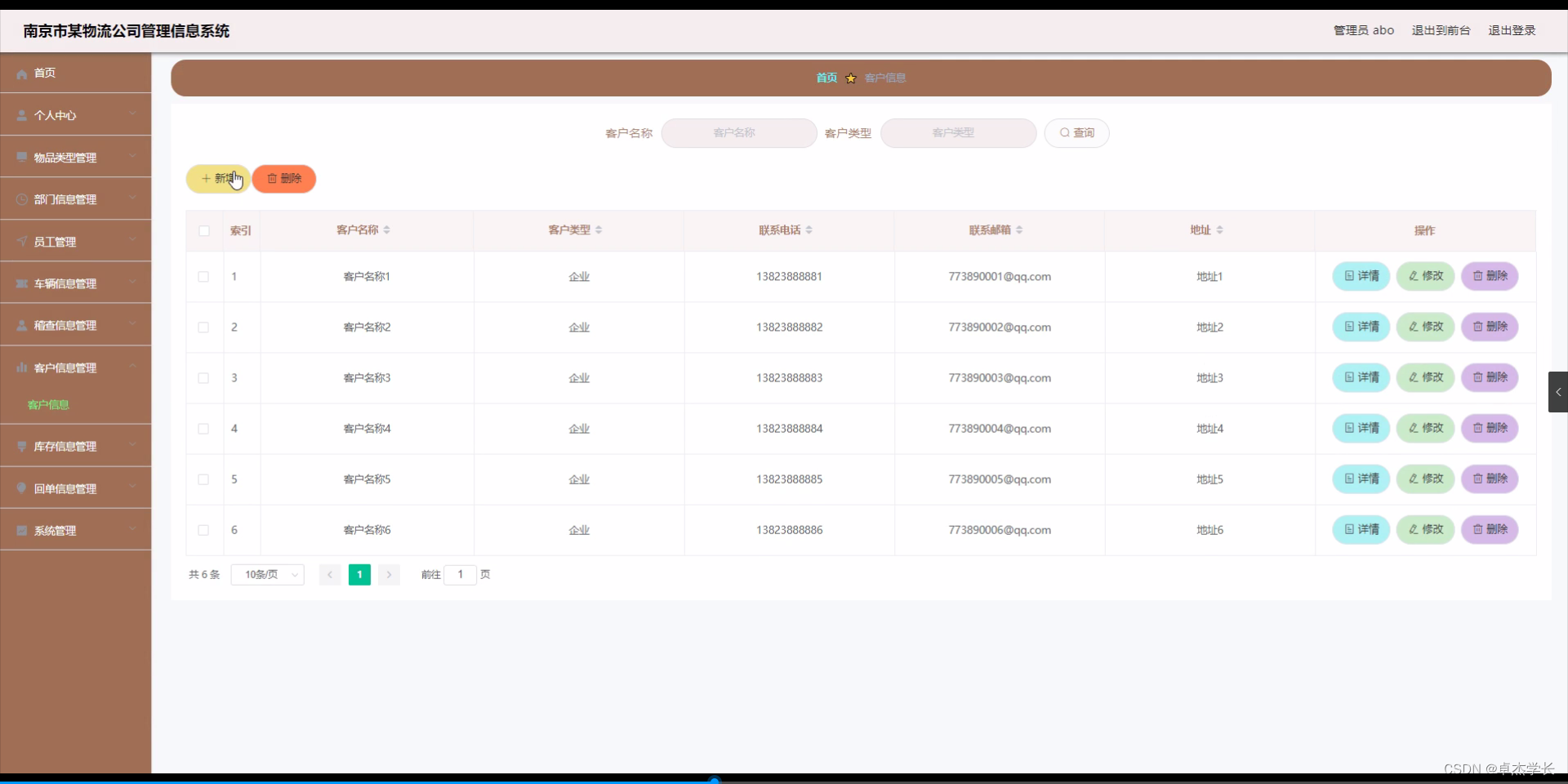Java计算机毕业设计南京市某物流公司管理信息系统(附源码、数据库) Csdn博客