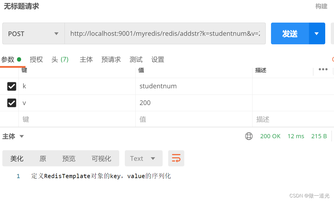 18.在springboot中的RedisTemplate序列化，json序列化_spring boot_做一道光-华为云开发者联盟