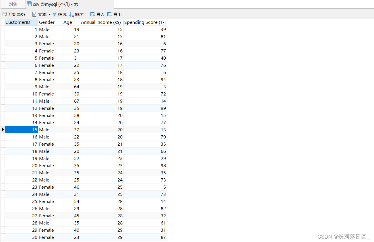 4.1Kettle数据抽取——CSV文件的抽取_kettle csv 抽取-CSDN博客