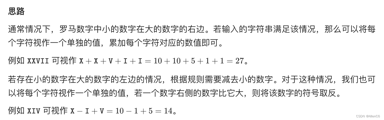 罗马数字转整数——LeetCode_int value = symbolvalues.get(s.charat(i));-CSDN博客