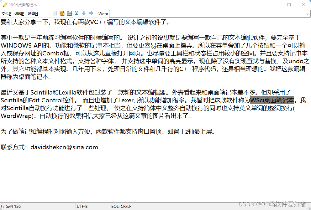 两款vc编写的文本编辑软件 桌面笔记本和wsci桌面笔记本c笔记软件 Csdn博客
