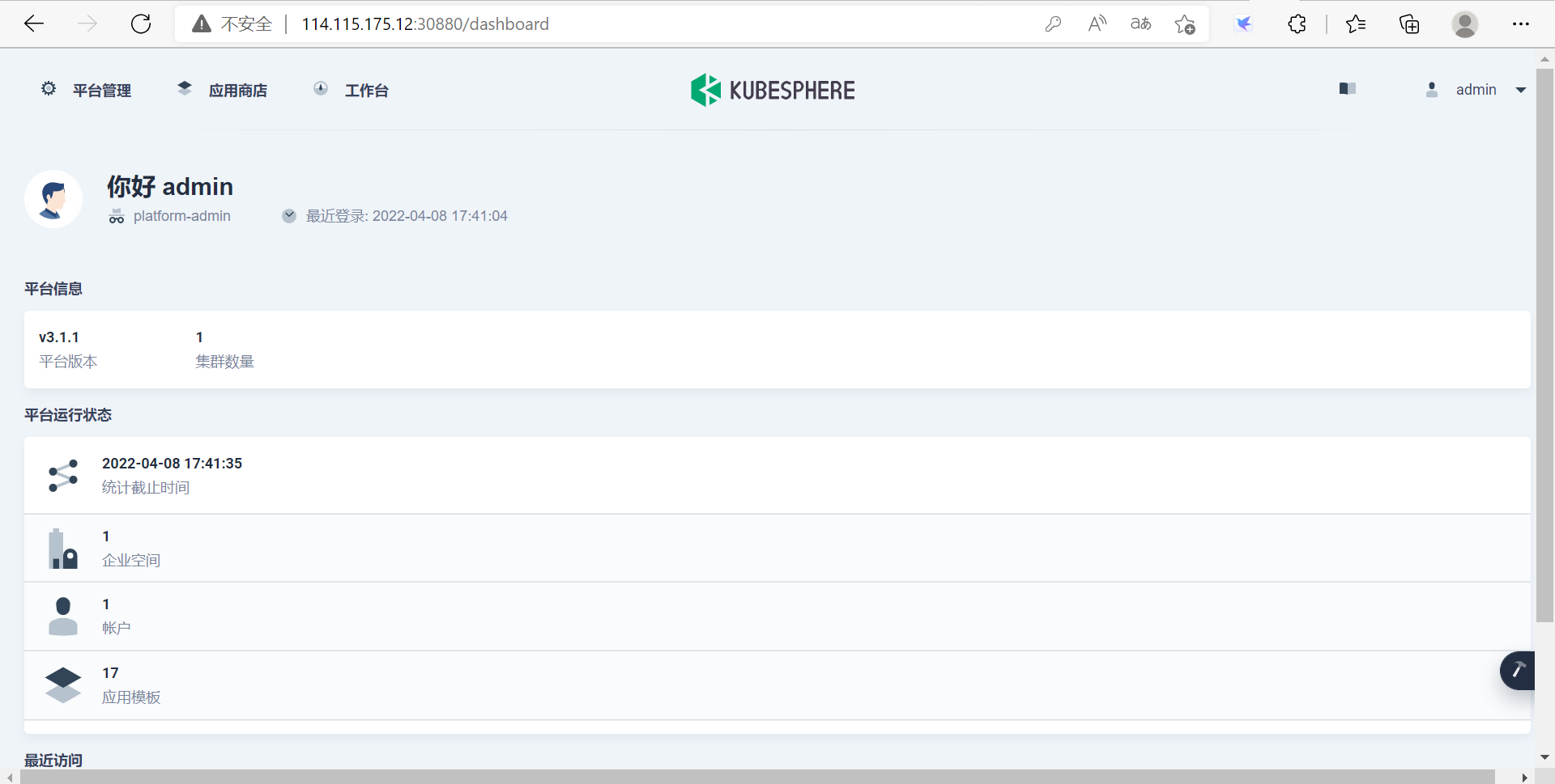 KubeSphere（v3.1.1）学习---KubeSphere介绍和基于K8S的安装_kubesphere 3.1.1-CSDN博客