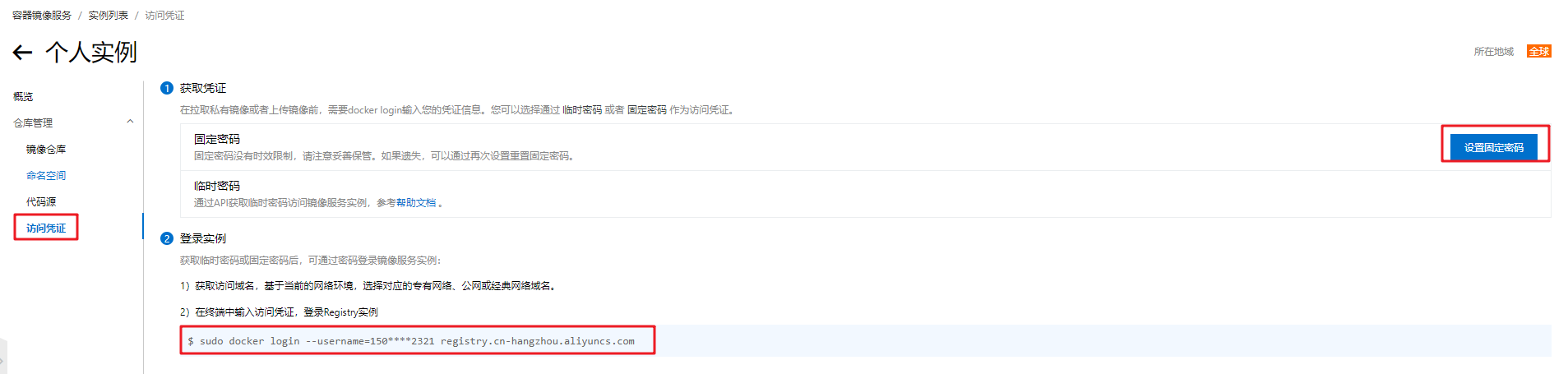 设置阿里云镜像（registry.cn-beijing.aliyuncs.com）登录凭证-CSDN博客