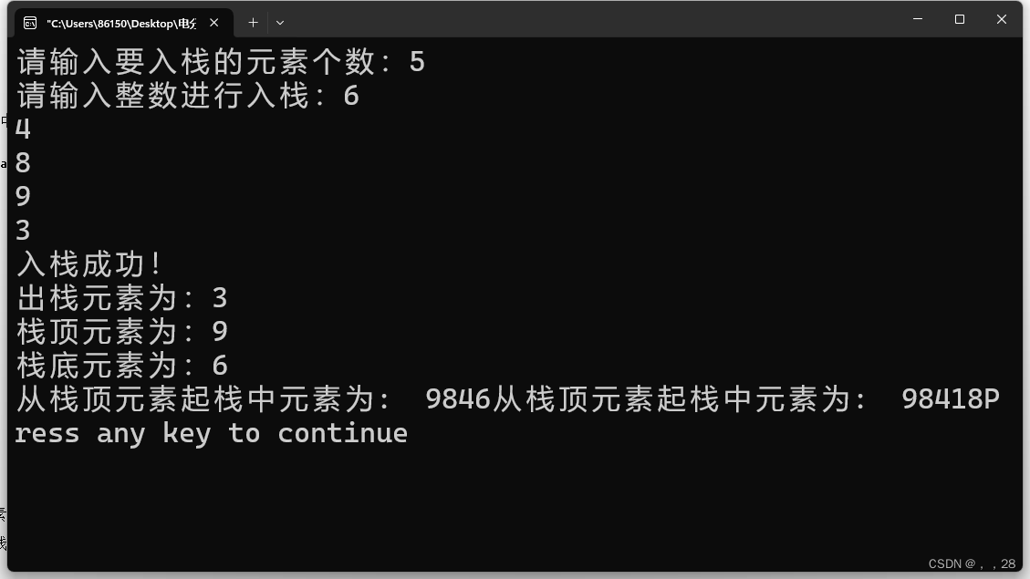 实验二 链栈的基本操作 Csdn博客