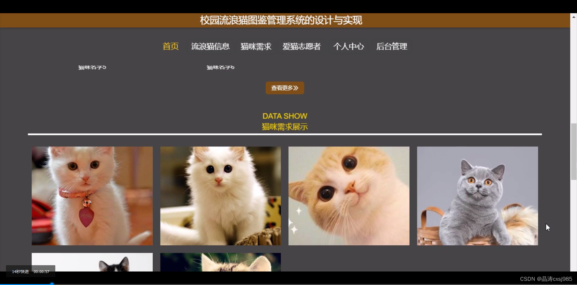 Java毕设项目校园流浪猫图鉴管理系统的设计与实现计算机（附源码系统数据库lw）校园流浪猫数据 Csdn博客