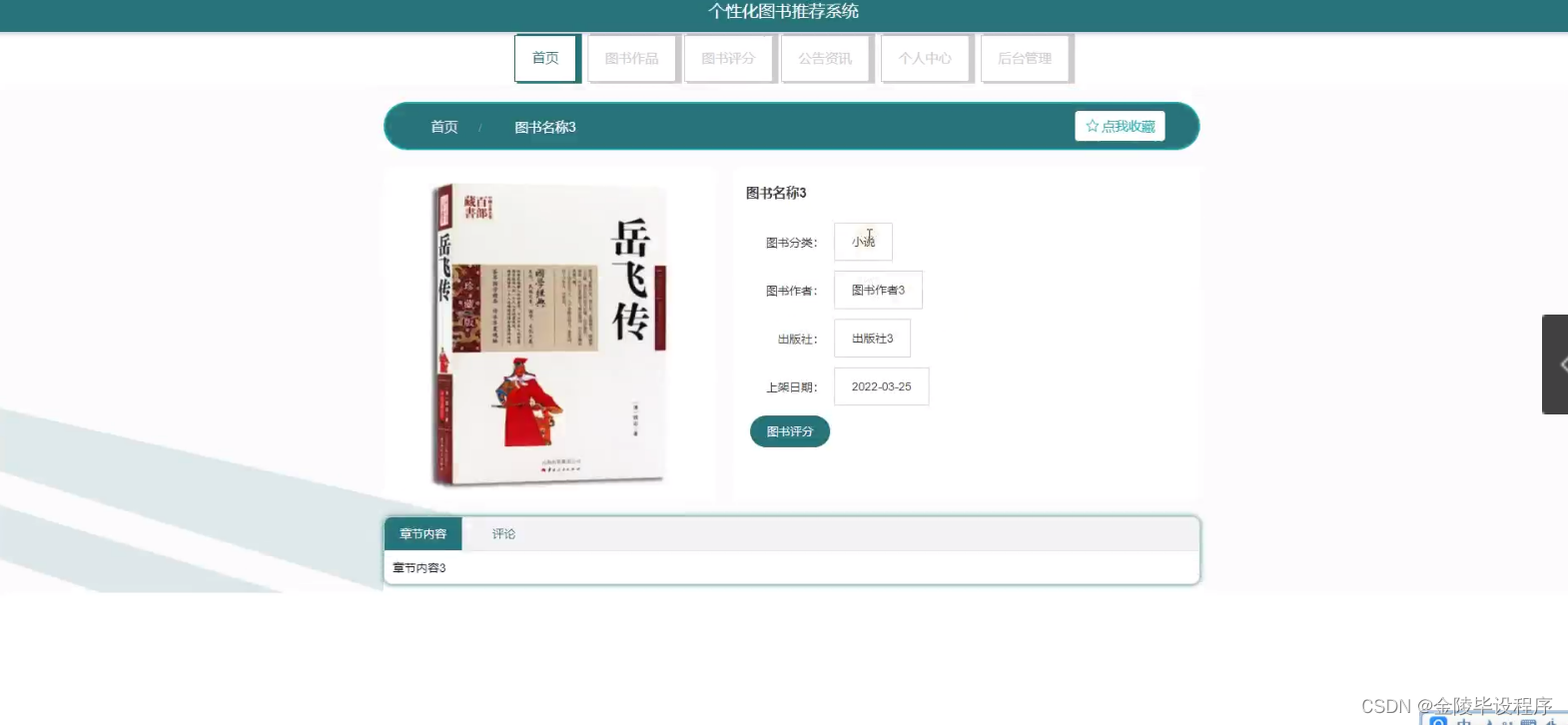个性化图书推荐系统jspjavaspringmvcmysqlmybatis Csdn博客
