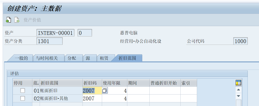 FICO-资产卡片/在建工程创建AS01_sap as01-CSDN博客
