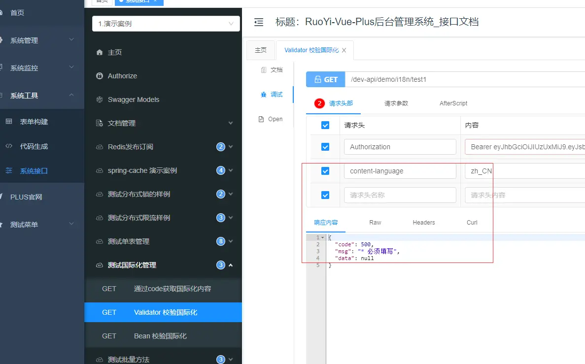 springboot 配置 Validator 校验框架国际化 支持快速返回_spring-boot-stater-validate 多语言 ...