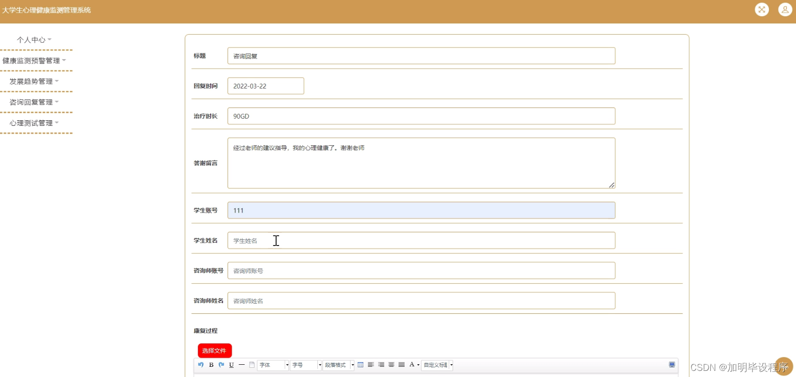 毕设项目:大学生心理健康监测管理系统jspjavaspringmvcmysqlmybatis高校师生心理健康智能监测系统 Csdn博客