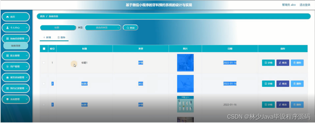 计算机毕业设计springboot基于微信小程序的牙科预约系统的设计与实现bqyy8【附源码】 Csdn博客