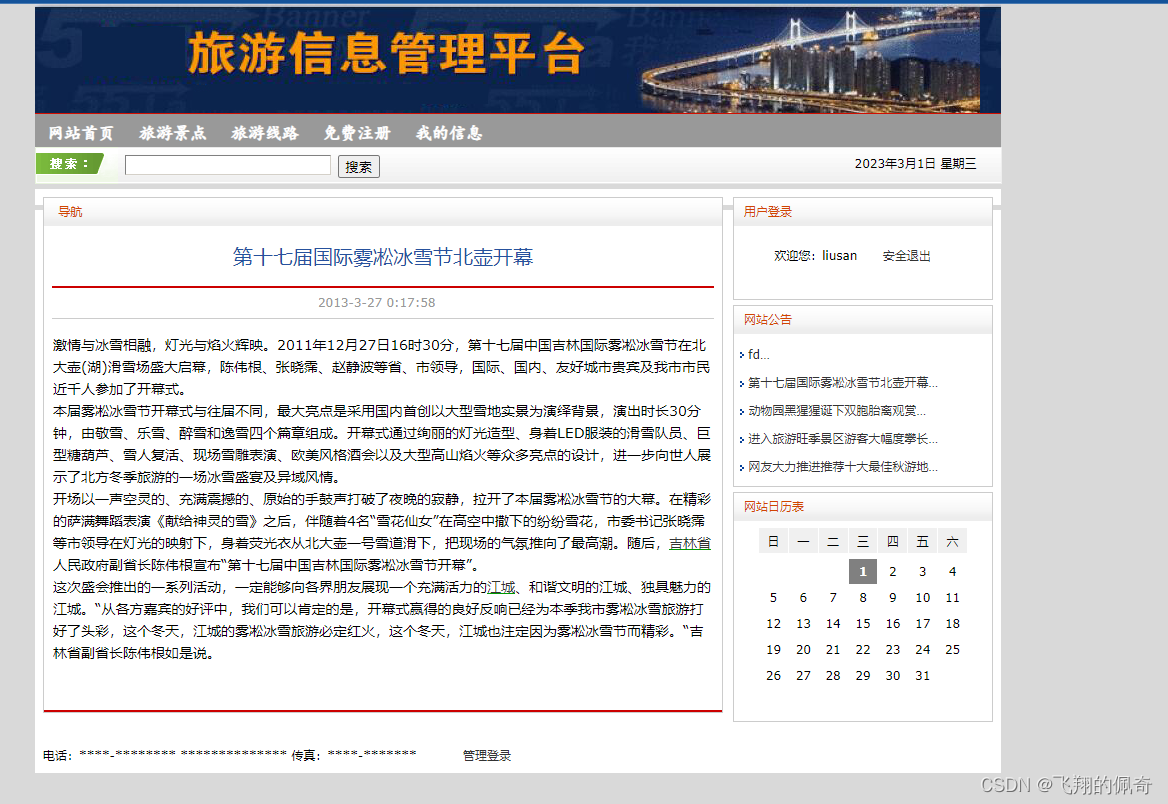 基于javaweb实现的旅游信息管理系统源码数据库文档简单旅游管理系统论文源码 Csdn博客