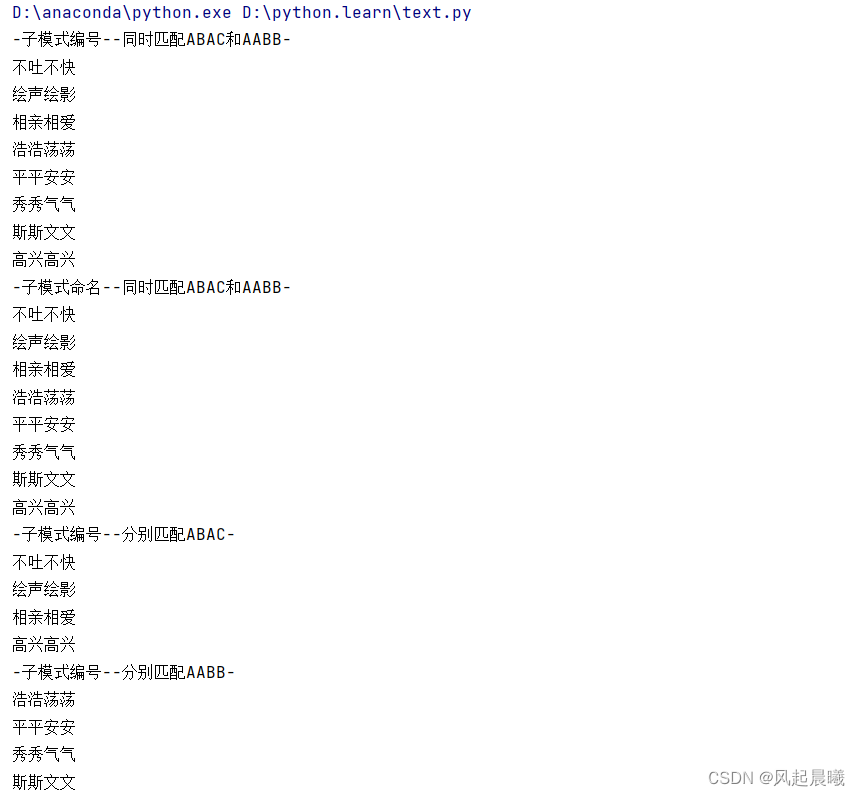分别使用正则表达式的子模式编号和子模式命名两种方法匹配ABAC、AABB、ABAB式成语_2、利用正则表达式在给定的文本中查找aabb形式的 ...